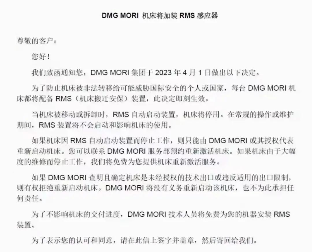 德玛吉加装RMS，是发展的转机，还是技术封锁_杭州优服云科技有限公司