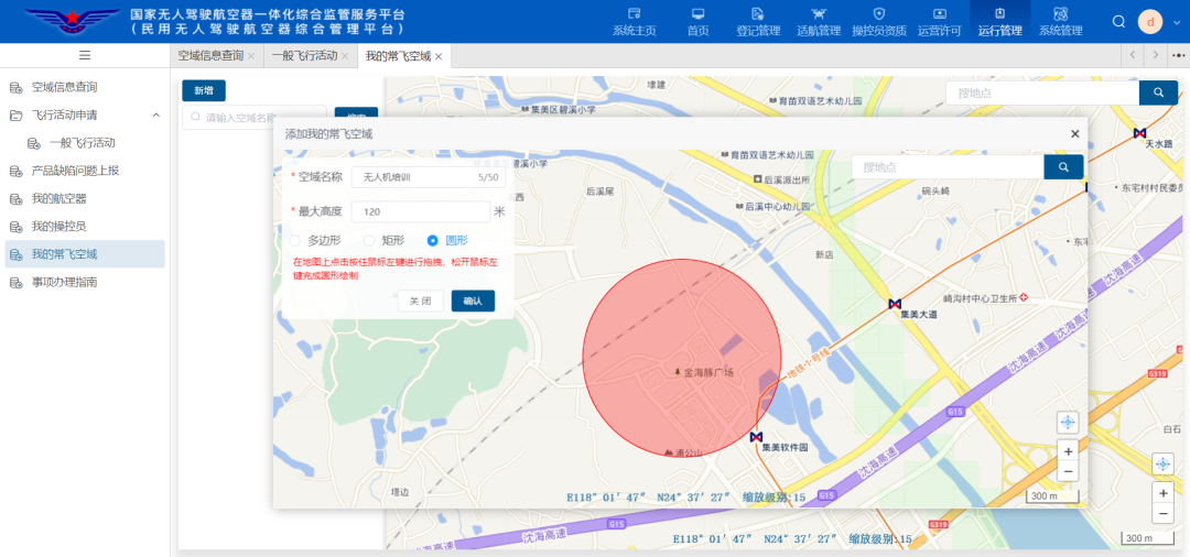 民用无人机的综合管理平台UOM已正式运行，如何查询适飞空域及申请飞行计划？,上海知飞航空