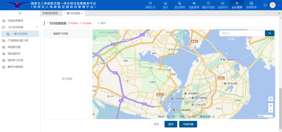 民用无人机的综合管理平台UOM已正式运行，如何查询适飞空域及申请飞行计划？,上海知飞航空
